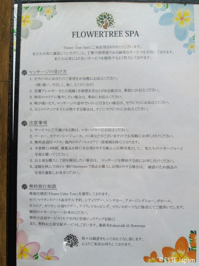 フラワーツリースパはサービス盛り沢山でおすすめ | ESTE Japan